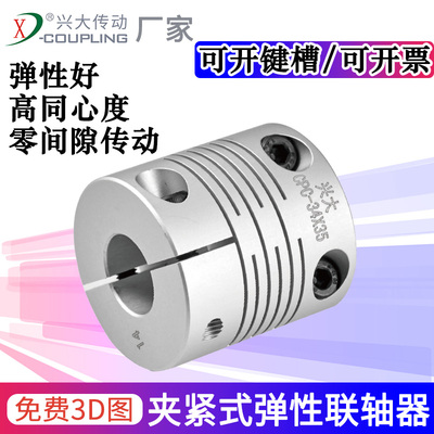 兴大CPC铝合金平行线夹紧式联轴器电机丝杆高同心度弹性连轴器