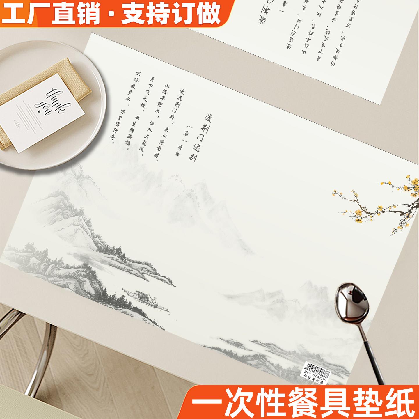 一次性纸餐垫定制复古唐诗宋词餐垫纸餐桌垫纸汉堡店托盘纸餐桌纸