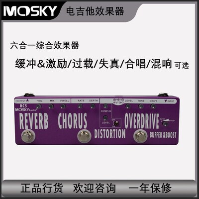 Mosky RC5综合效果器多功能六合一电吉他效果器