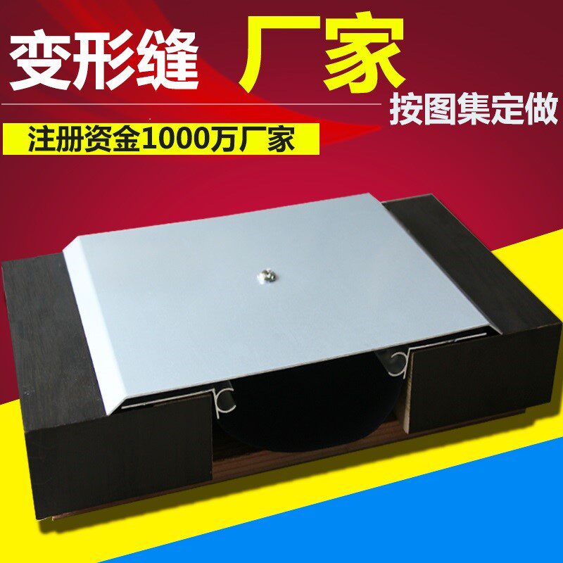 变形缝外墙地面伸缩缝条屋面铝合金盖板不锈钢承重卡锁型填缝装置