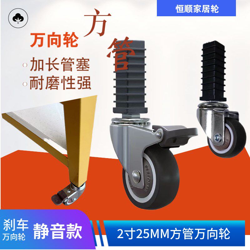 万向轮脚轮插入式管塞方管轮子不锈钢方管滑轮螺母塞静音万向轮