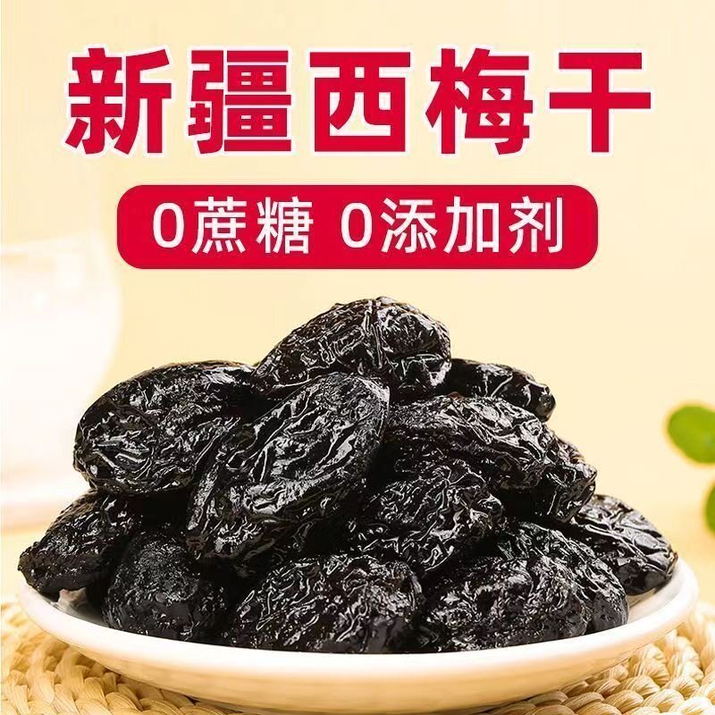 【肠道大扫除】独立包装精选新疆西梅干低脂休闲果干孕妇解馋零食
