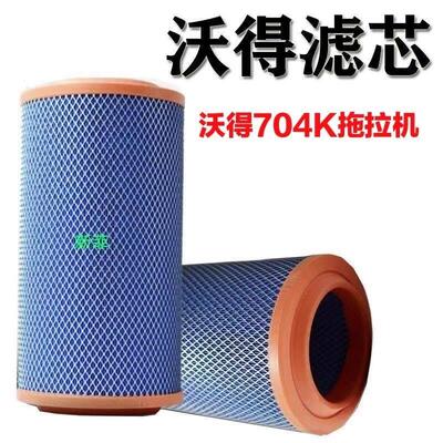 适配沃得704K 904B/1004拖拉机1204-G空气滤芯沃得锐龙收割机配件