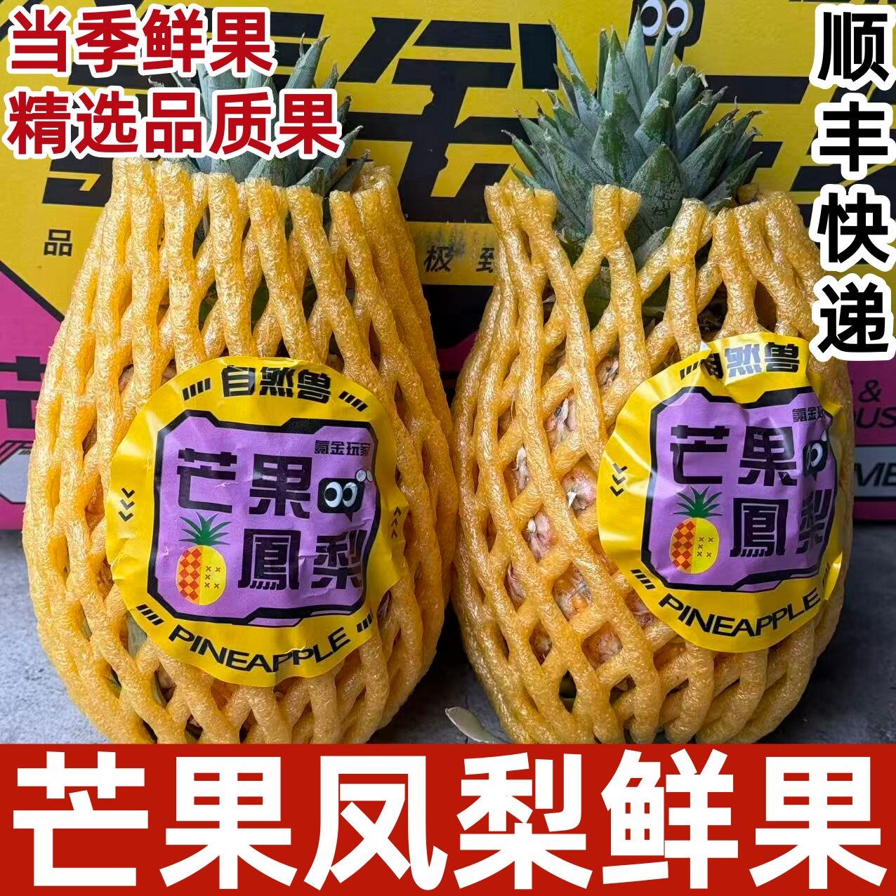 芒果凤梨精选大果树上熟金凤梨当季新鲜水果清甜多汁顺丰标签随机