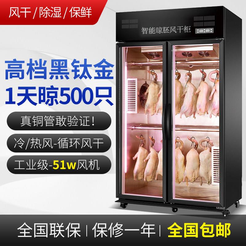 晾鸭柜商用晾胚柜风冷烤鸭风干柜吹鸭柜保鲜鸡鹅烧腊柜除湿挂鸭机