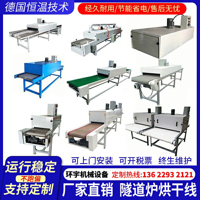 隧道炉烘干线输送机流水线不锈钢网带五金丝印固化耐高温工业烤箱