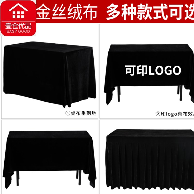 黑色金丝绒布桌布活动展示桌布黑色台布桌布桌套大台布定制印字