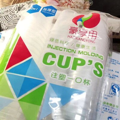 豪享用一次性加厚杯子注塑料泡茶杯透明商用小杯杯防烫家用饮水杯