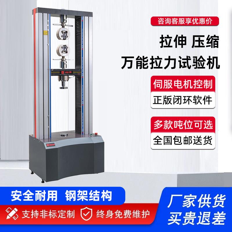 电子拉力试验机钢管塑料拉伸压缩实验机金属材料弯曲抗拉压测试仪