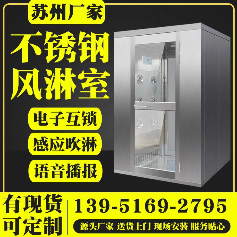 201不锈钢风淋室单人双吹工厂用货淋室卷帘门风机无尘车间风淋门
