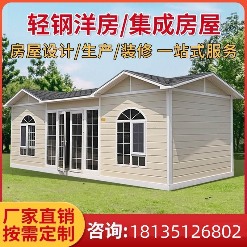 上海集成房轻钢别墅集成房屋活动板房集装箱房子可移动民宿办公阳