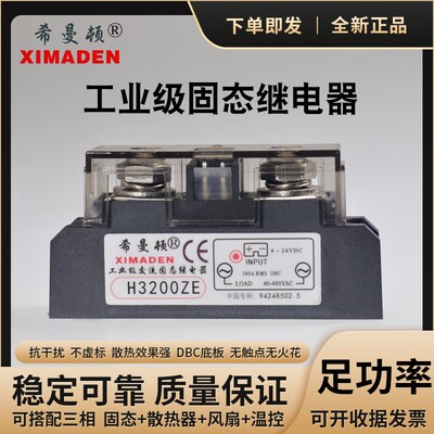 希曼顿H3150ZE H3200ZE H3220ZE固态继电器150A200A过零型随机型P