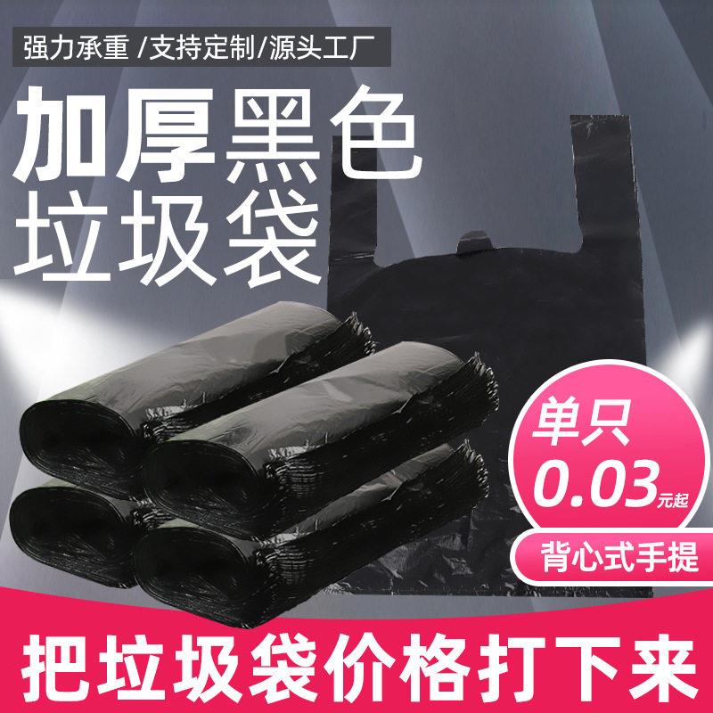 背心式垃圾袋黑色家用加厚一次性手提式垃圾袋塑料袋大号厂家