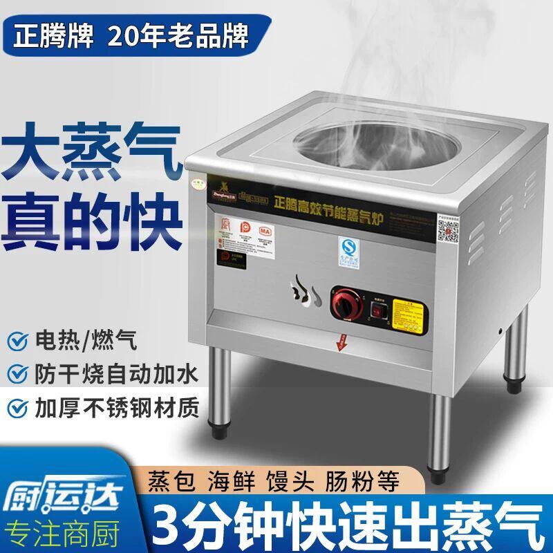 正腾商用电热蒸包炉 380V燃气蒸汽炉肠粉机设备节能蒸炉