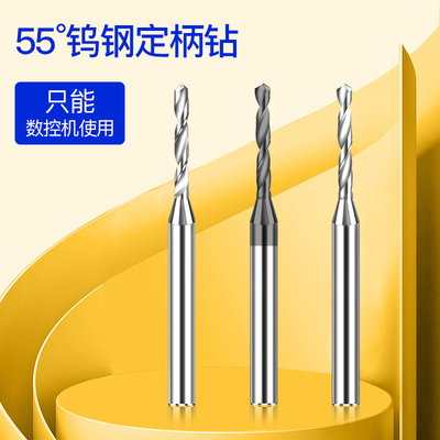 钨钢合金定柄麻花钻头0.51 0.52 0.53 0.54 0.56 0.57 0.58 0.59