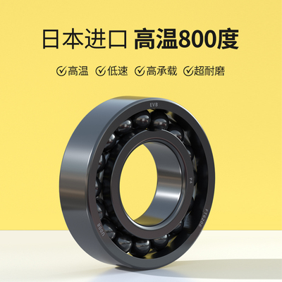 EVB进口耐高温轴承大全300度800度6200 6201 6202 6203 6204 6205