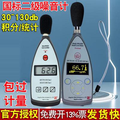 国标噪音计杭州爱华AWA5636工业噪声分贝测试仪二级声压db声级计