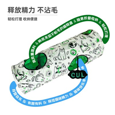 【柿子菌】CUL猫隧道 自嗨解闷神器 响纸隧道猫玩具 可拆洗折叠