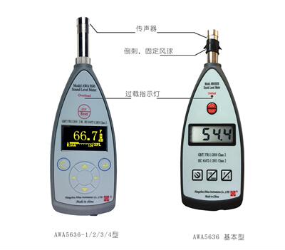杭州爱华AWA5636-0便携声级计