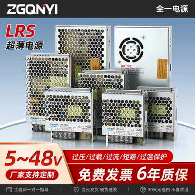 LRS系列35W50W75W100W150W200W250W350W400W 超薄开关电源