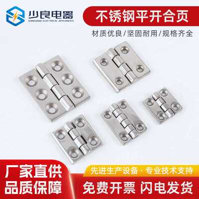 CL209-1-2铰链合页不锈钢304锌合金HL009配电箱控制柜加厚合页