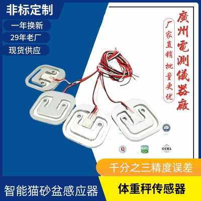 广测YZC-161B/50kg人体秤感应模块 体重电子秤半桥称重传感器