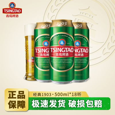 青岛啤酒经典(1903)500ml*18听罐啤口感醇厚整箱批发【官仓直发】