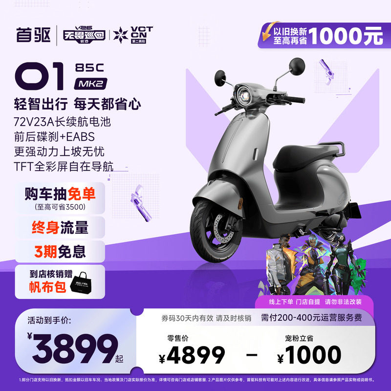 首驱O1 85C Mk2 电动轻便摩托车超长续航2026新款智能极讯电摩