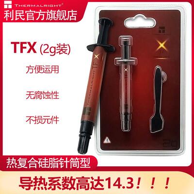 Thermalright导热膏 笔记本散热矽脂 高导热系数矽脂 利民TFX矽脂