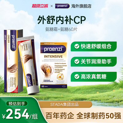 Proenzi古恩滋小金管氨糖软骨组合装涂抹膏外用膝盖运动进口正品