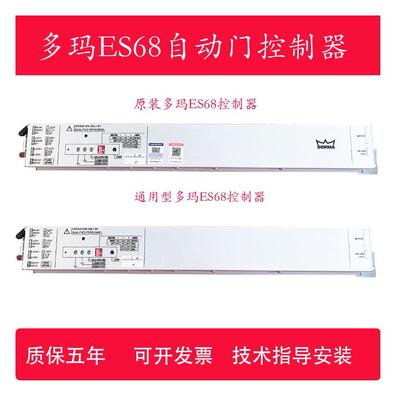 多玛自动门控制器多玛ES68自动门感应门控制器多玛自动门电脑板