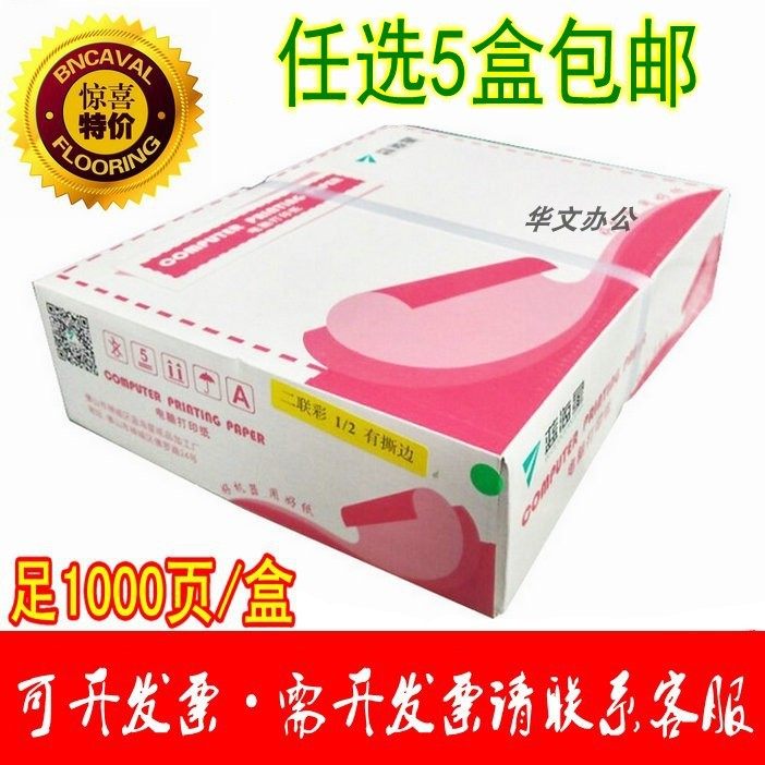 蓝海星打印纸80列241二三四联电脑纸多层针式无碳打印纸撕边