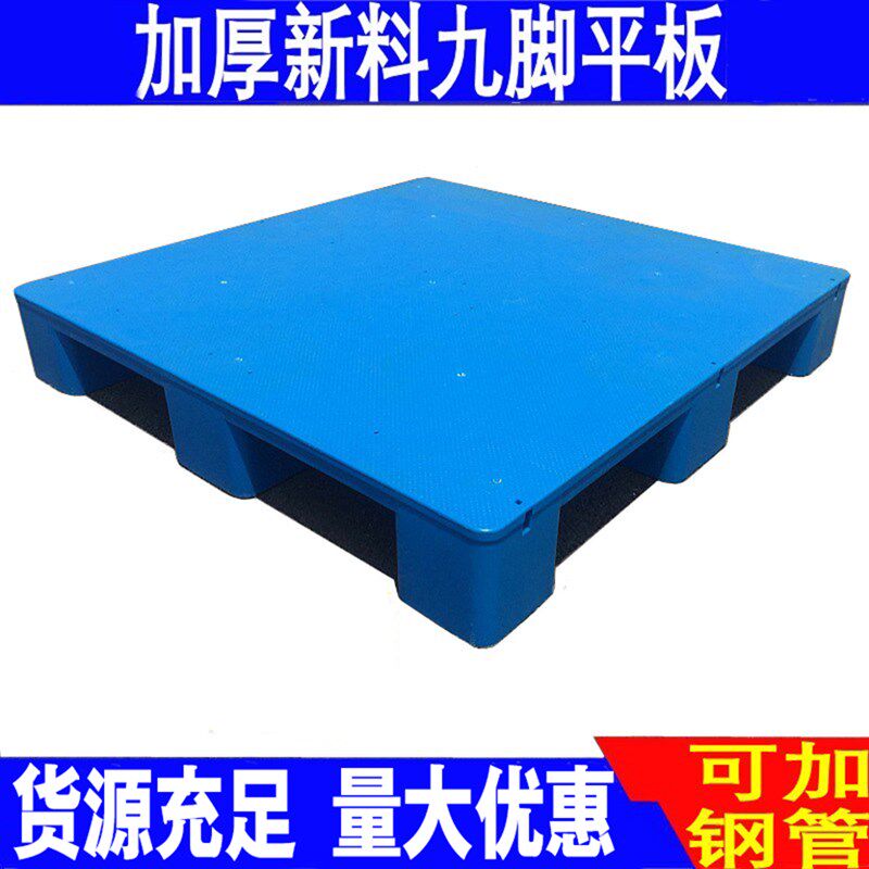 防潮垫板塑料托盘卡板栈板仓库地垫垫仓垫高底座超市地台叉车地架