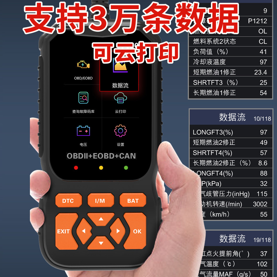 汽车引擎检测工具检测仪器OBD行车电脑电瓶电压故障码清除查询