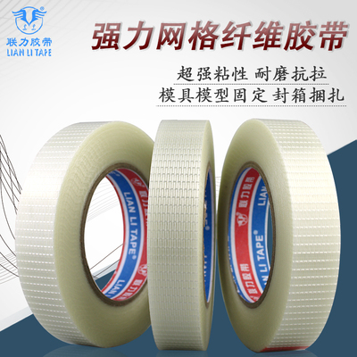 联力玻璃纤维网格胶带 单面强力胶网线强力纤维胶带 2.5CM*50M