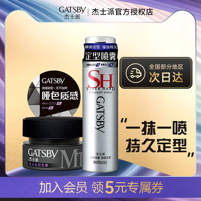 杰士派定型喷雾哑光发蜡套装男士发胶头发造型强力定型干胶啫喱水