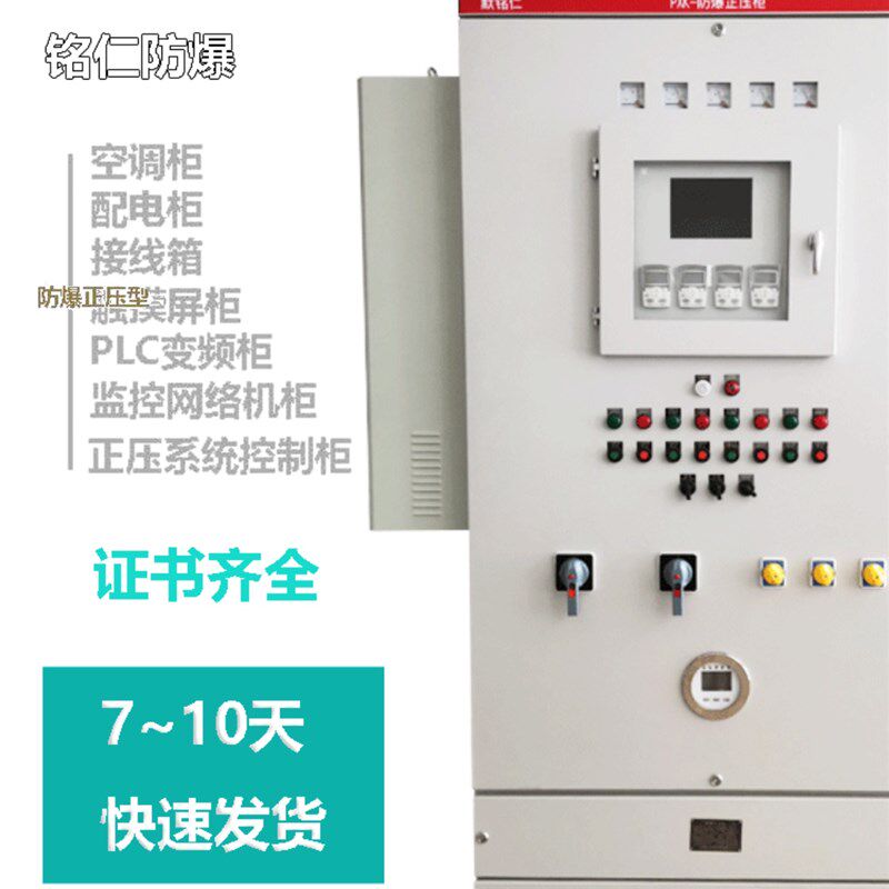 防爆正压柜触摸屏PLC控制变频柜隔爆型配电箱化工厂用防爆电气