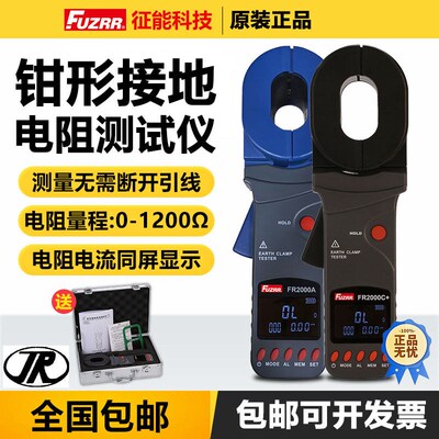 征能钳形接地电阻测试仪FR2000A+防雷接地钳型电阻仪避雷环路电阻