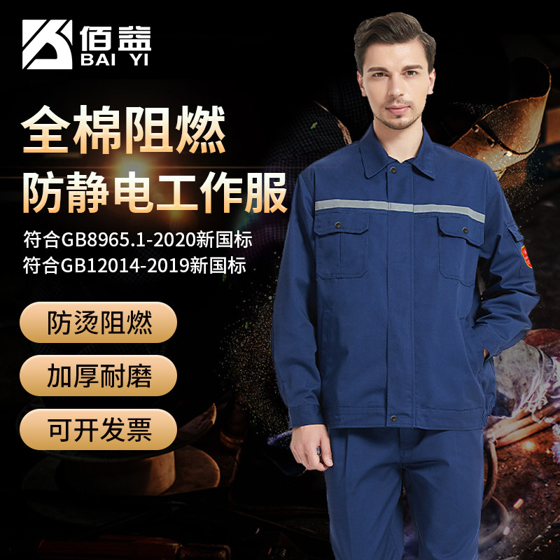 阻燃防静电工作服春秋季套装车间工厂电子厂劳保服防烫静电衣男女