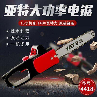 亚特220V1600瓦电链锯爆款4418电锯两相电锯博捷电锯
