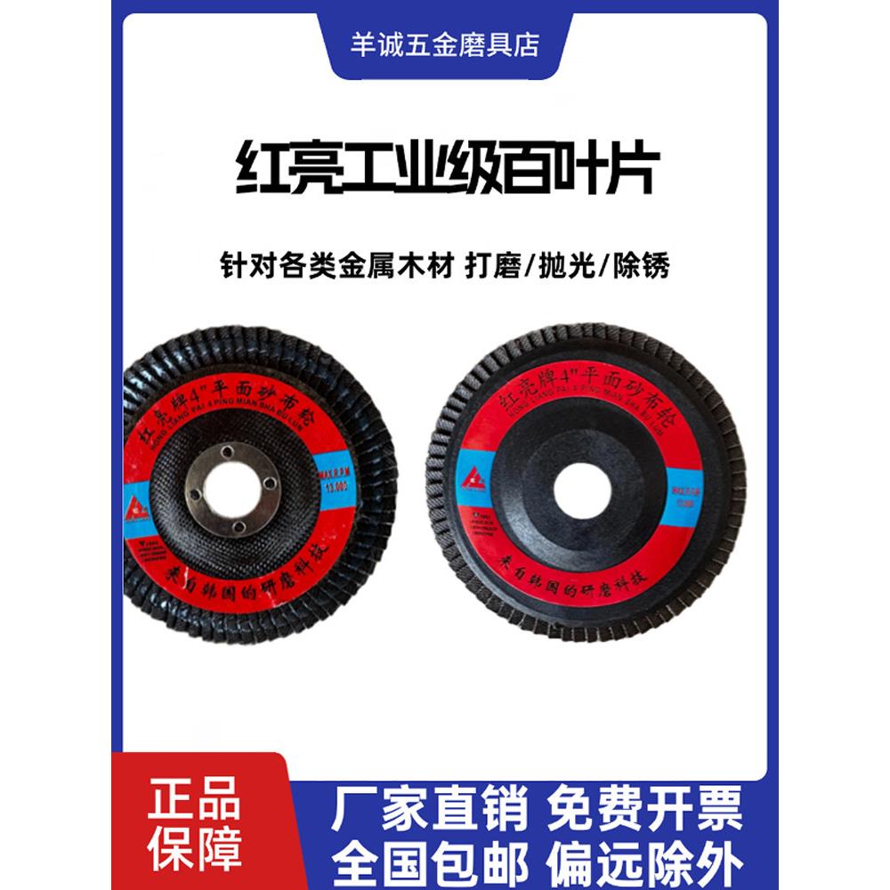 百叶片砂布轮金属打磨片100角磨机百叶轮不锈钢抛光片木材角磨片