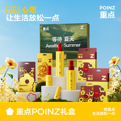 【天猫限定】重点POINZ【等待夏天】礼盒