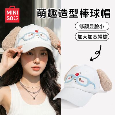 MINISO趣味眼镜小狗棒球帽女立体毛绒耳朵鸭舌帽可爱少女遮阳帽子
