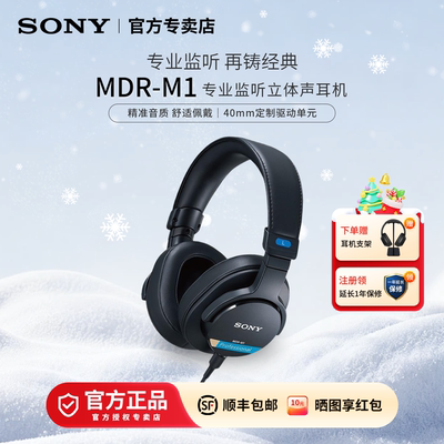 索尼MDR-M1录音室有线监听耳机