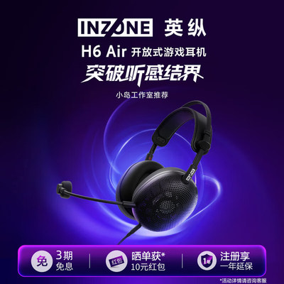 Sony/索尼 INZONE 英纵 H6 Air 开放式有线游戏耳机RPG音效轻量化