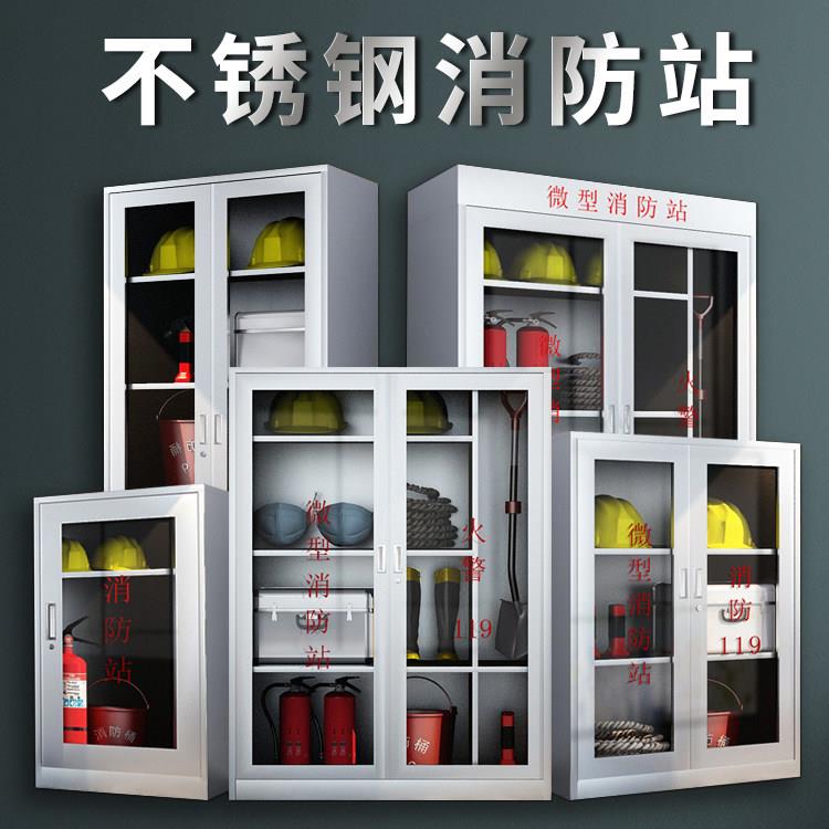 不锈钢消防柜灭火箱应急物资柜微型消防站室外全套消防器材展示柜