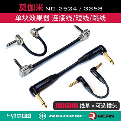 莫伽米2524单块线效果器乐器连接线6.5跳线短线扁头降噪屏蔽kgr