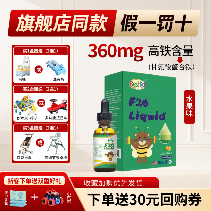 医院同款】贝斯凯F26铁钙锌液体甘氨酸螯合铁60ML/瓶美国进口