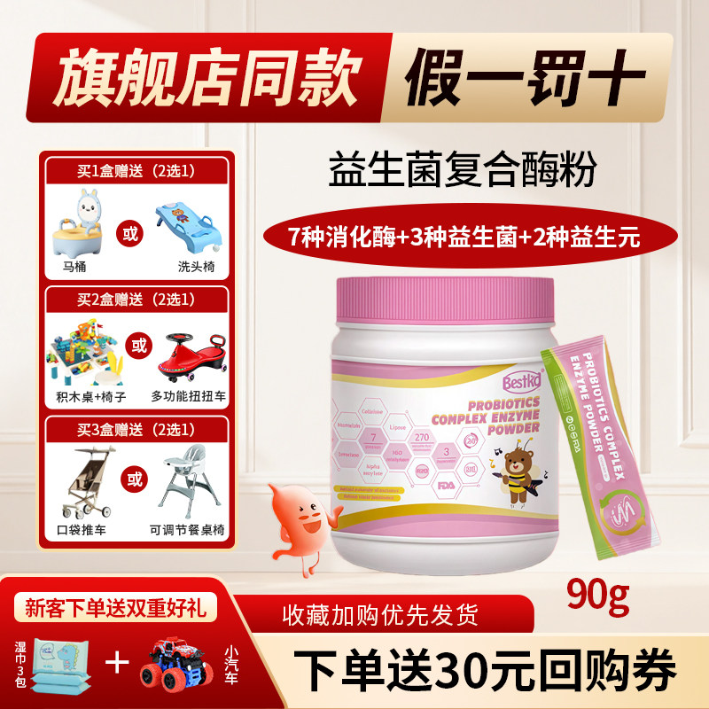 45袋】贝斯凯益生菌复合酶粉益生元儿童消化酶 美国进口