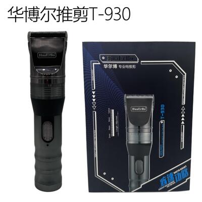 华尔博T930充电式理发器专业电推剪不卡发动力强美发店推子专业